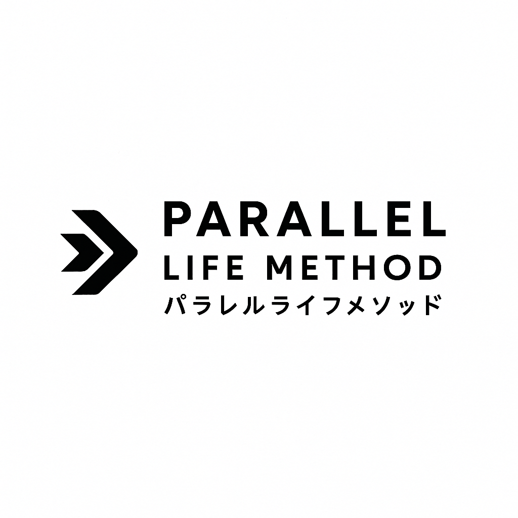 パラレルライフメソッドとは – Parallel Life Method（パラレルライフメソッド）